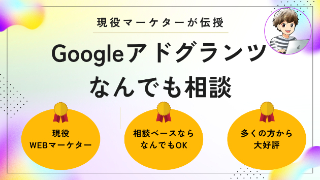 【Google Ad Grants】広告運用のご相談事例4 ｜サカイ【SEOとWEB広告専門】｜coconalaブログ